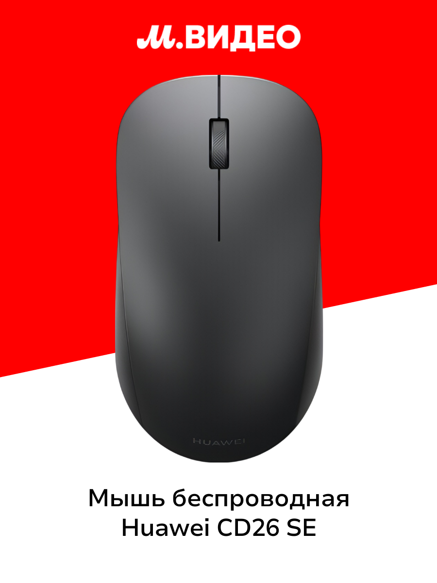 Мышь беспроводная HUAWEI CD26 SE Gray