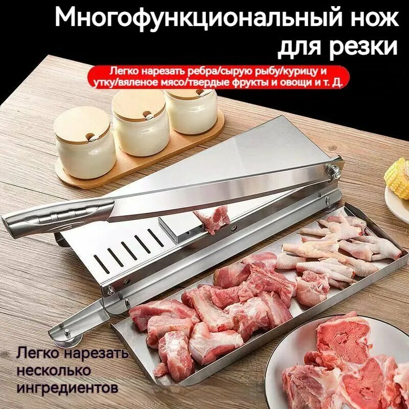 Резак для замороженного мяса / дробилка для костей / гильотинные ножницы