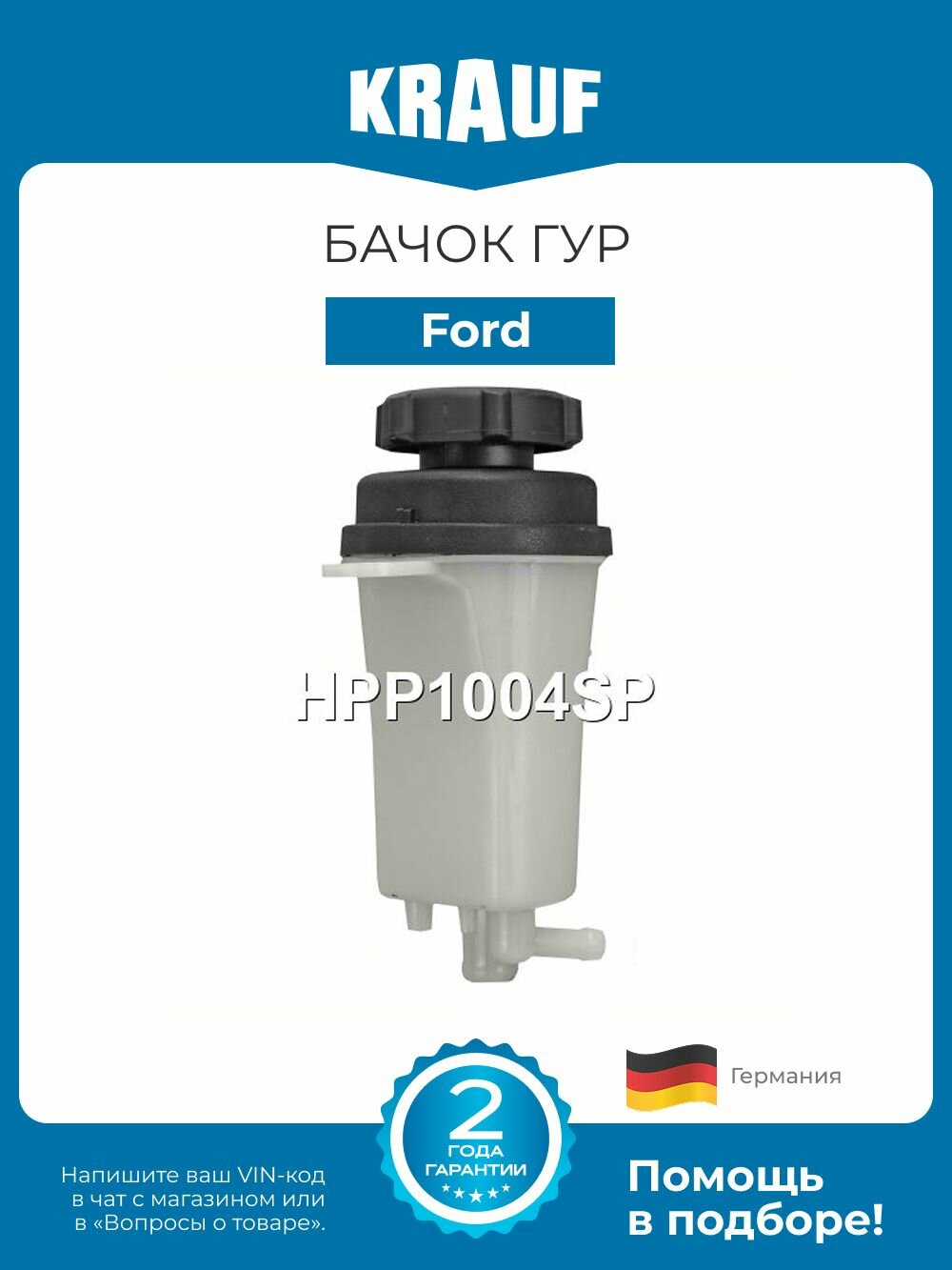 Бачок ГУР Ford Focus II, C-Max (Форд Фокус 2, Ц-Макс)