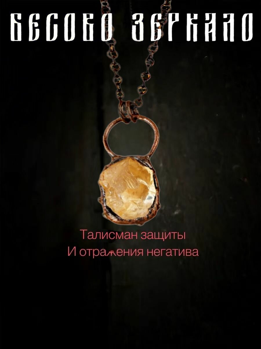 Магический амулет, оберег