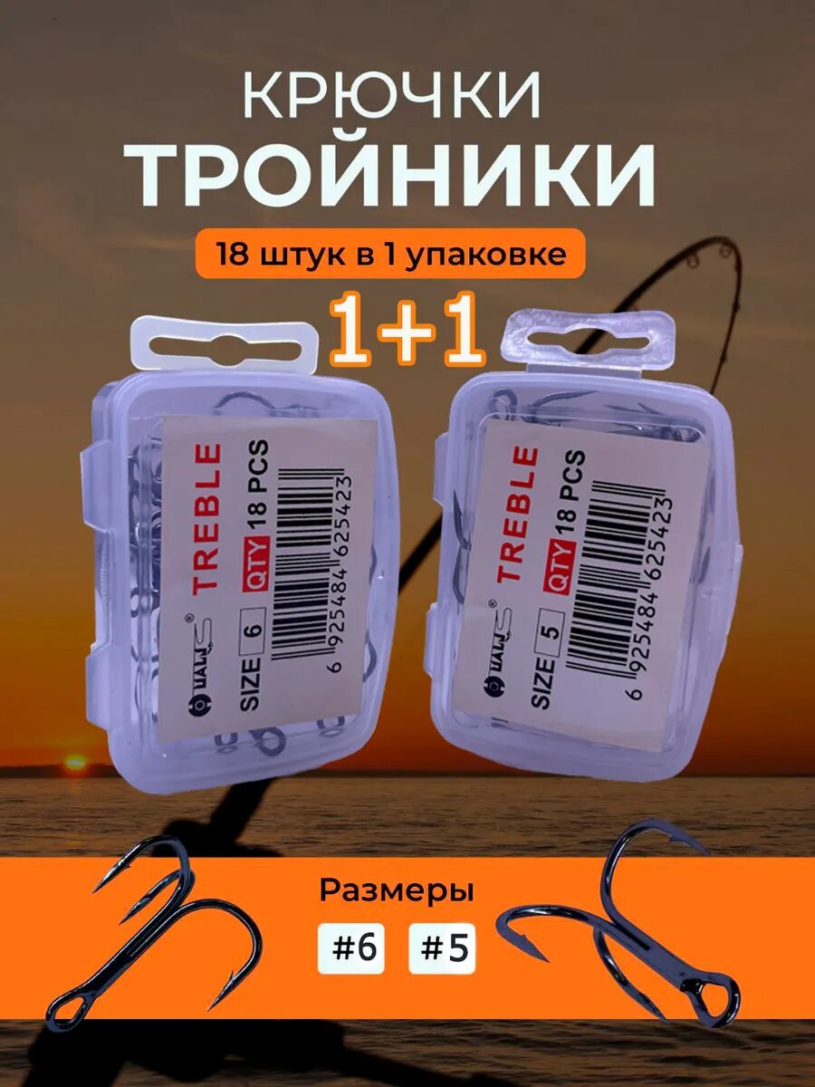 Крючки тройники на щуку 36 штук