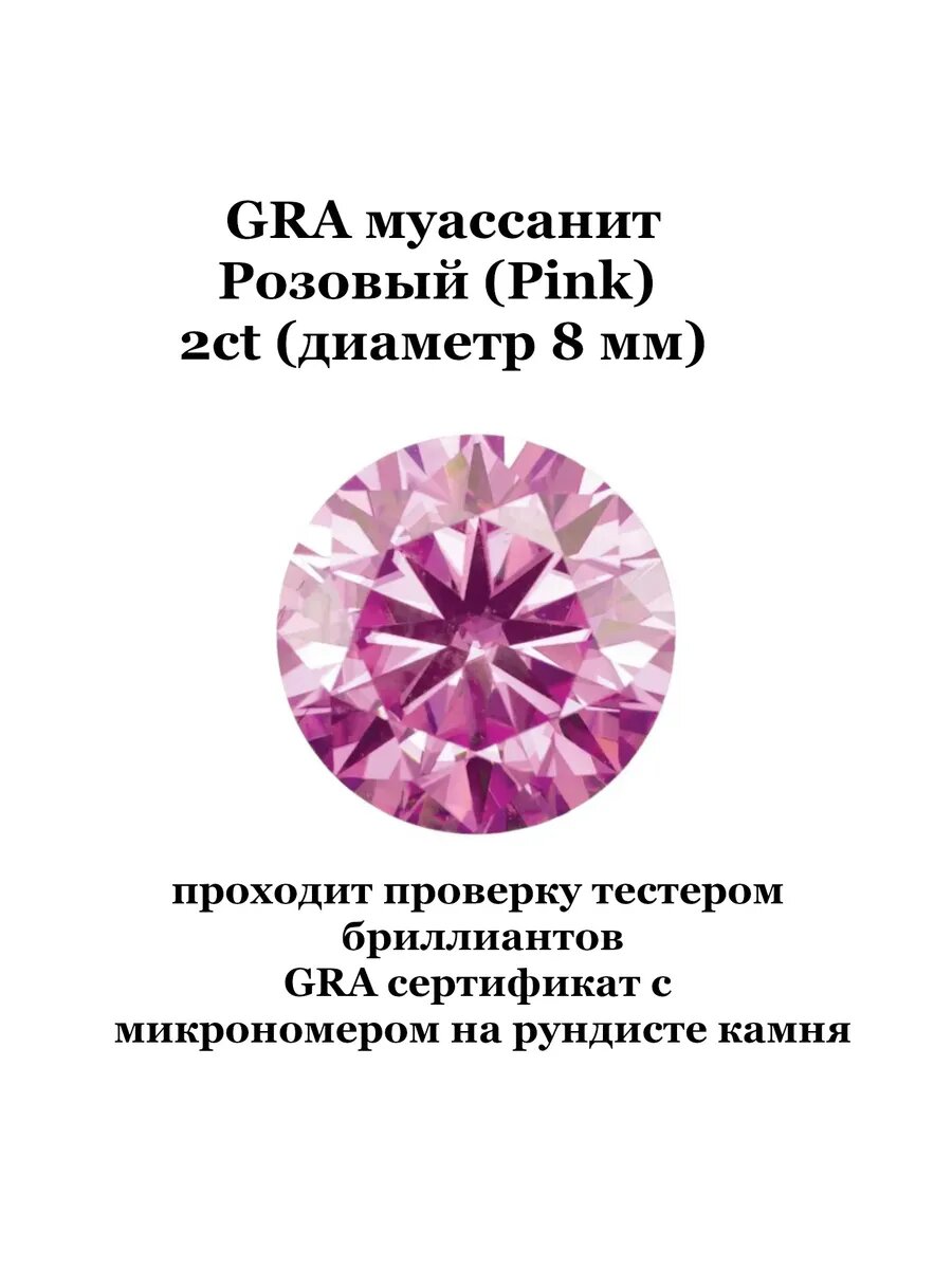 Муассанит Отдельно Розовый Pink Fancy 2ct 8мм Круг 57гр CVD HPHT