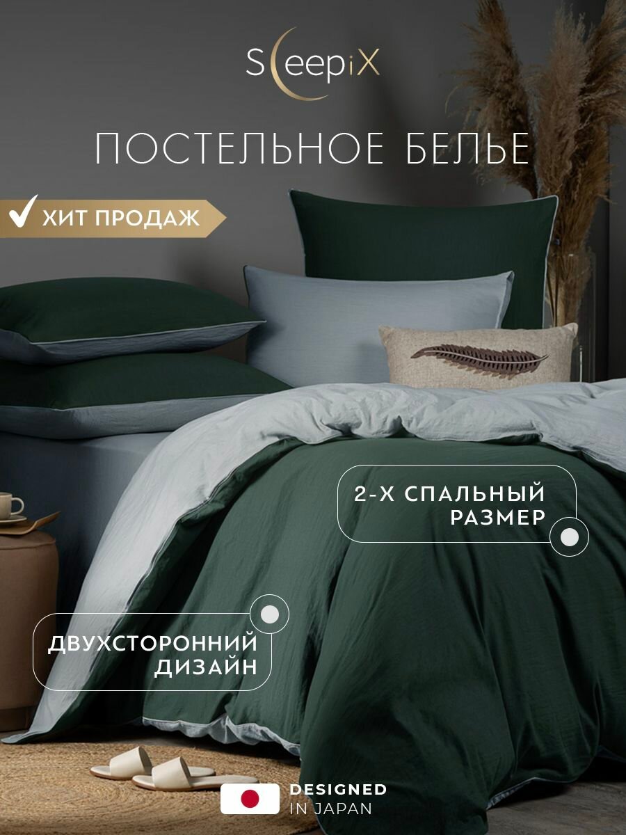 SleepiX Комплект постельного белья двуспальный "Юко" 175x205-1/230x250-1/50x70-2/70x70-2 сатин, с эффектом жатой ткани, зеленый, голубой
