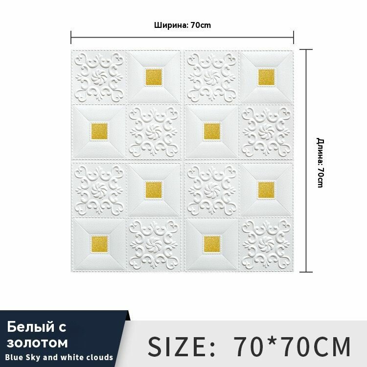 Панели Самоклеящиеся Для Стен 700х700 Мм Интерьерные Влагостойкие 3д Плитки Для Кухни И Ванной 10 Шт.