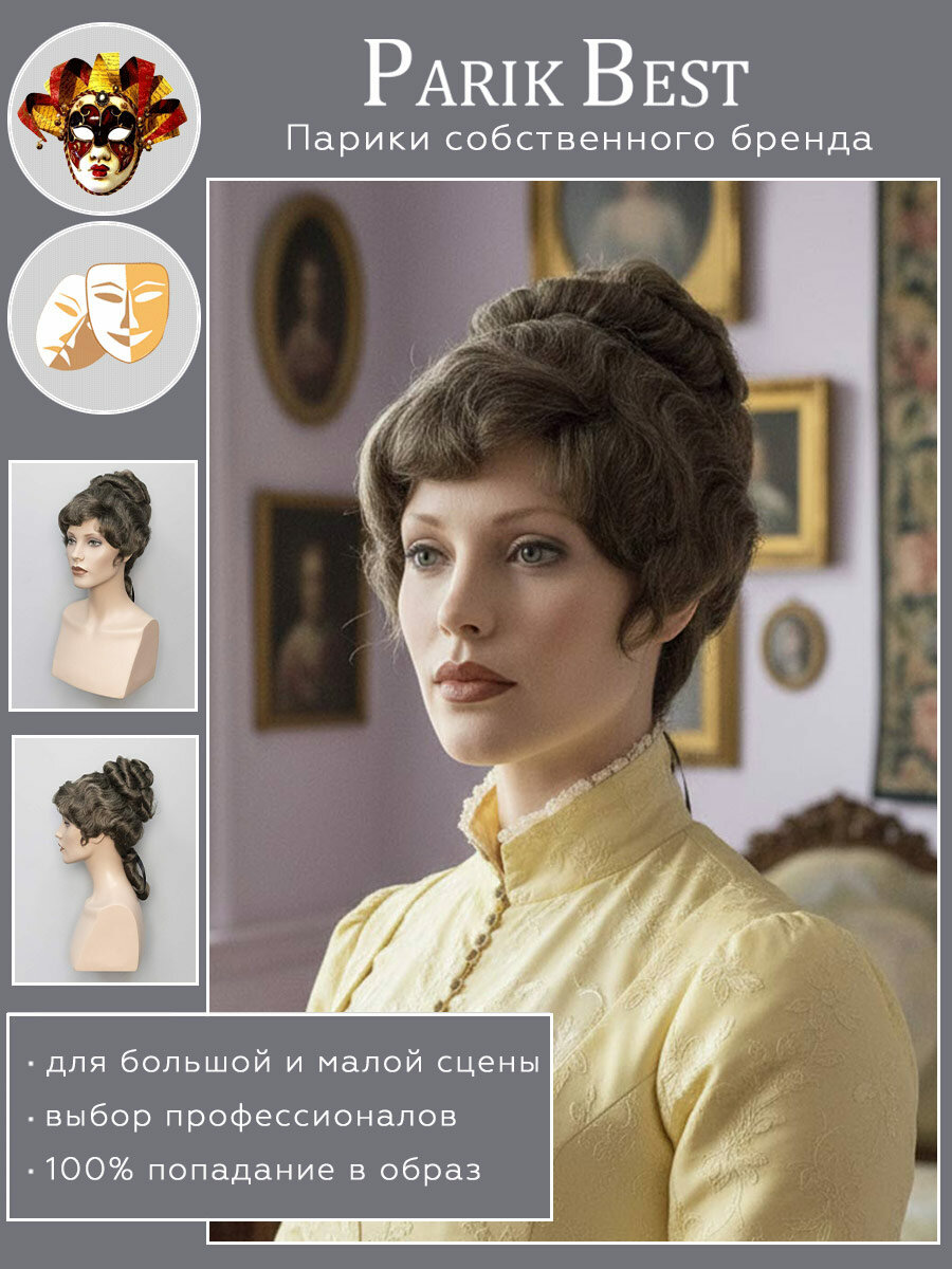 Парик театральный. Модель L. Colonial Lady, для исторических образов, женский.