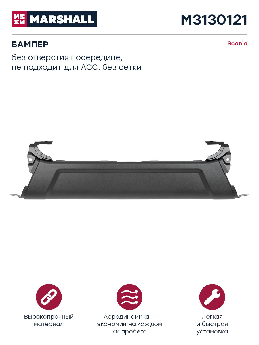 Бампер центр пластик SCANIA