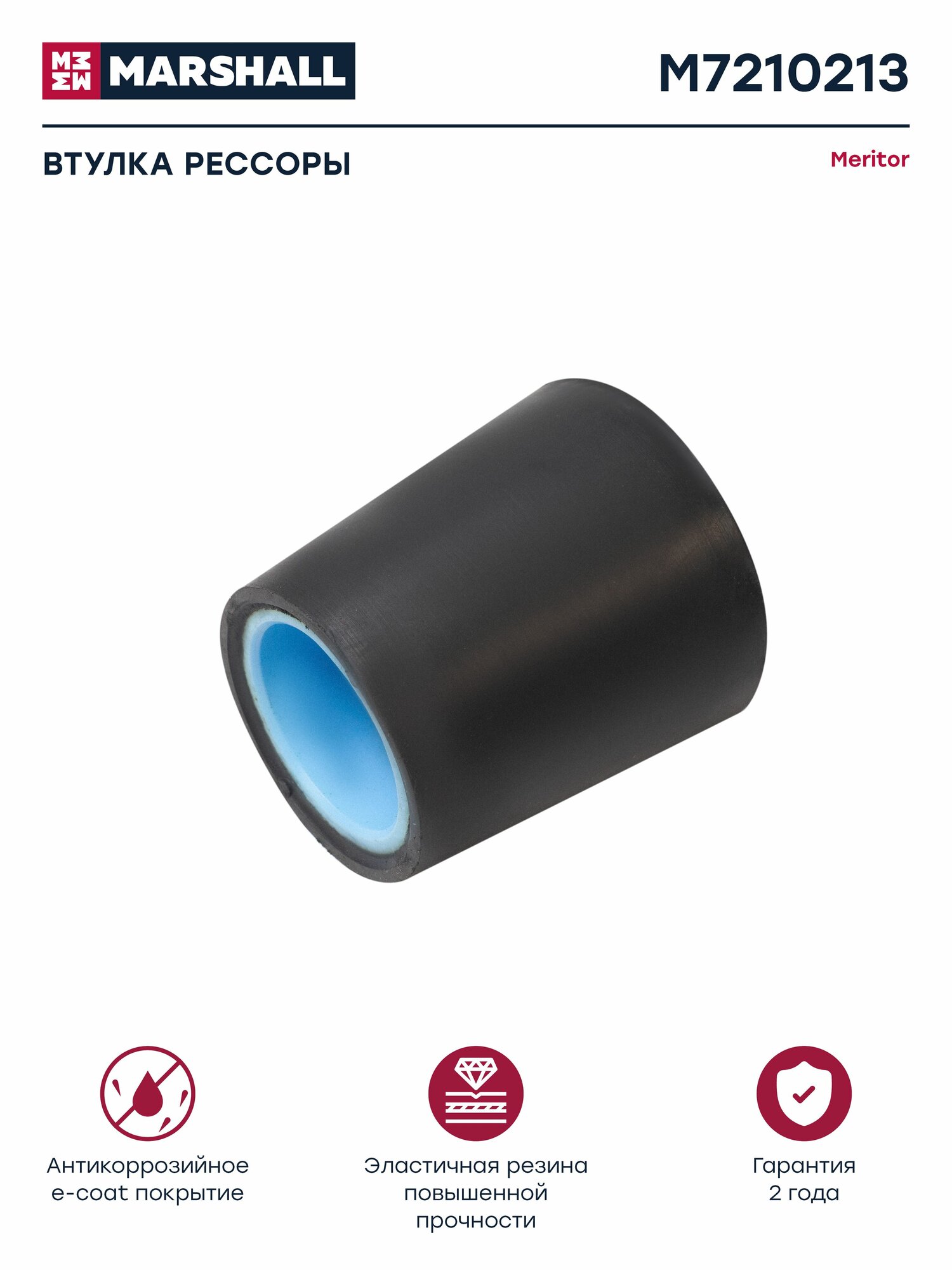 Втулка рессоры Meritor