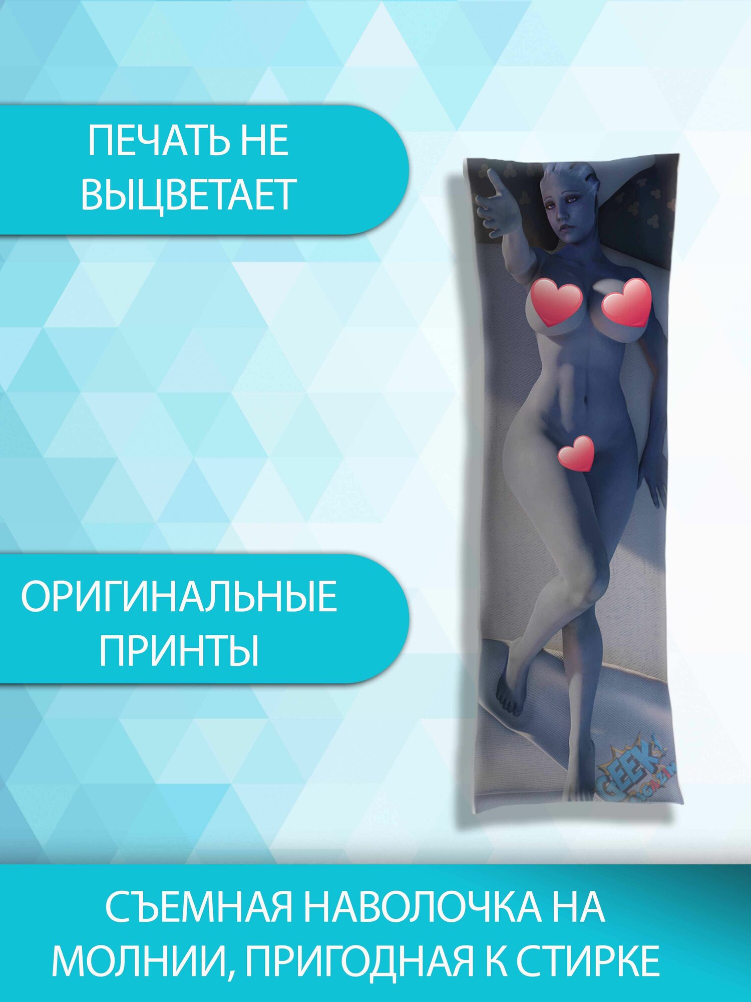 Дакимакура 120см от Geekmagazin "Лиара из Масс Эффект 18+"