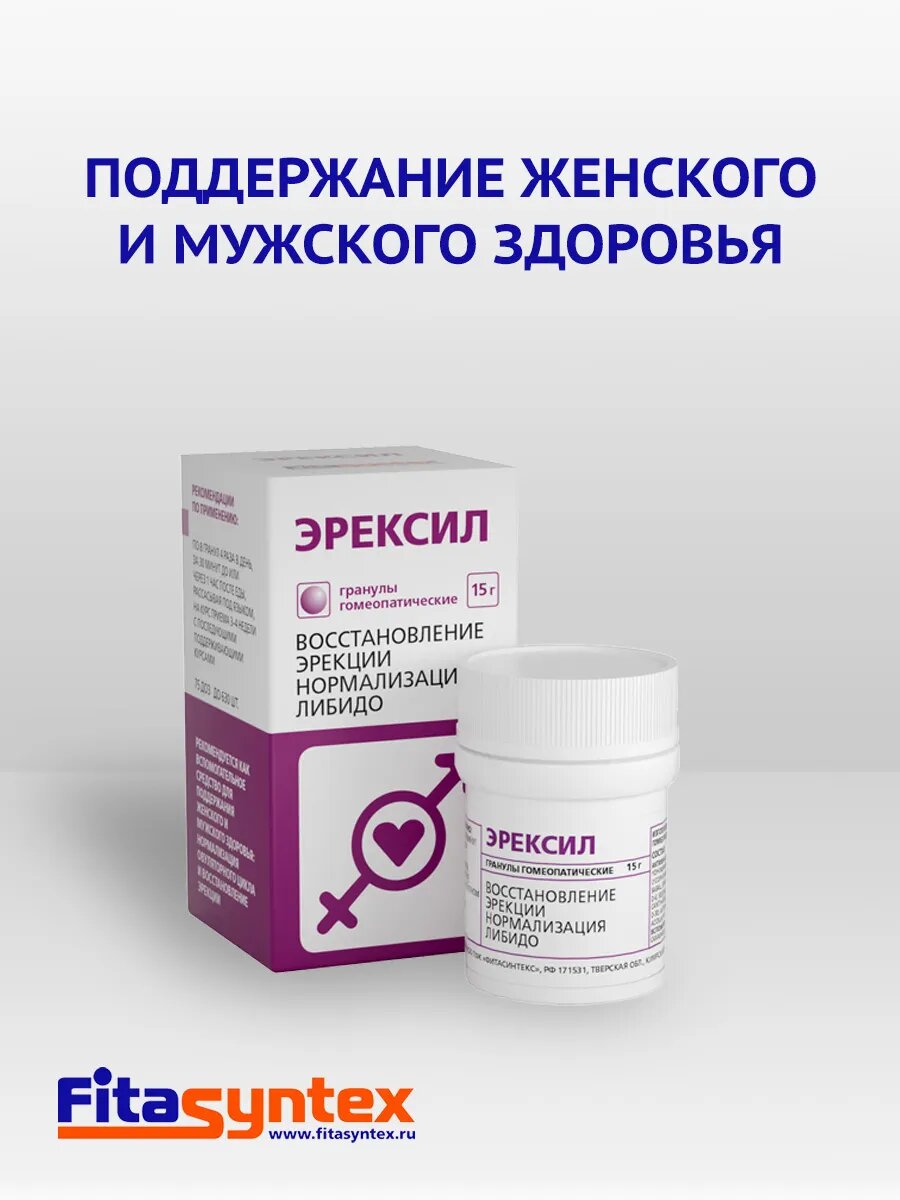 Эрексил, гранулы гомеопатические 15 гр, поддержание мужского и женского здоровья