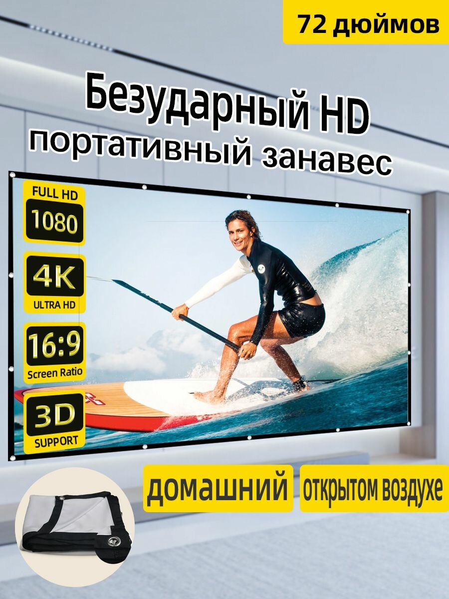 Экран для проектора