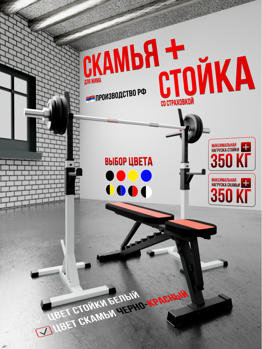 Скамья для жима складная универсальная +стойки со страховкой