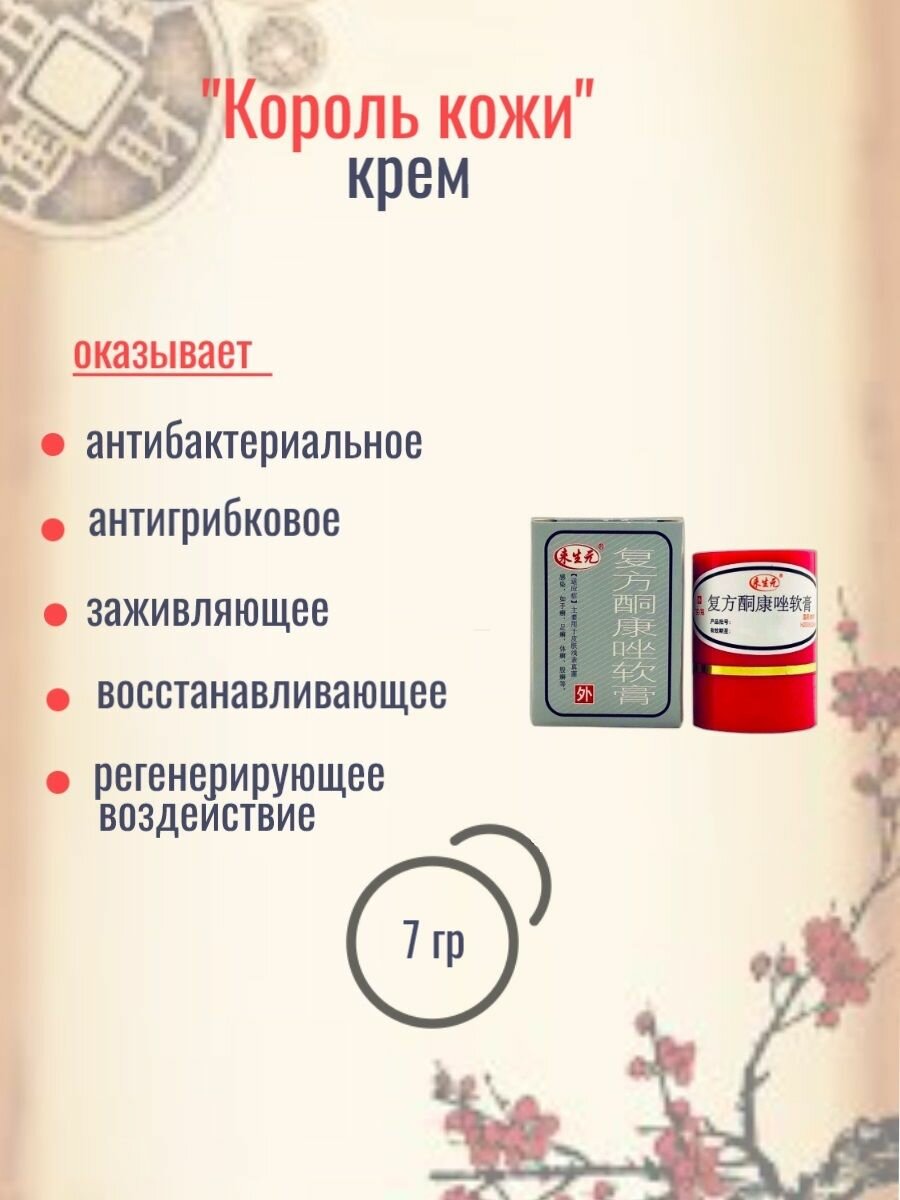 Крем для ухода за кожей (Король кожи) , 7гр.
