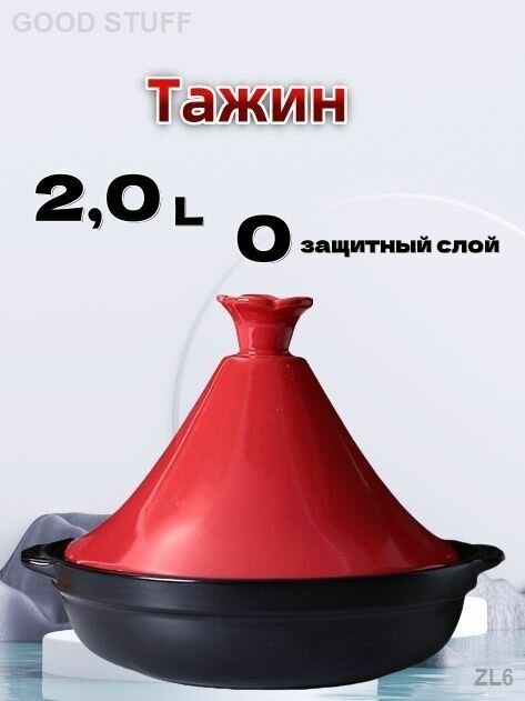 Тажин, 29.3см, 2л, с крышкой, чугун/керамика, красный-DKD-LD0831