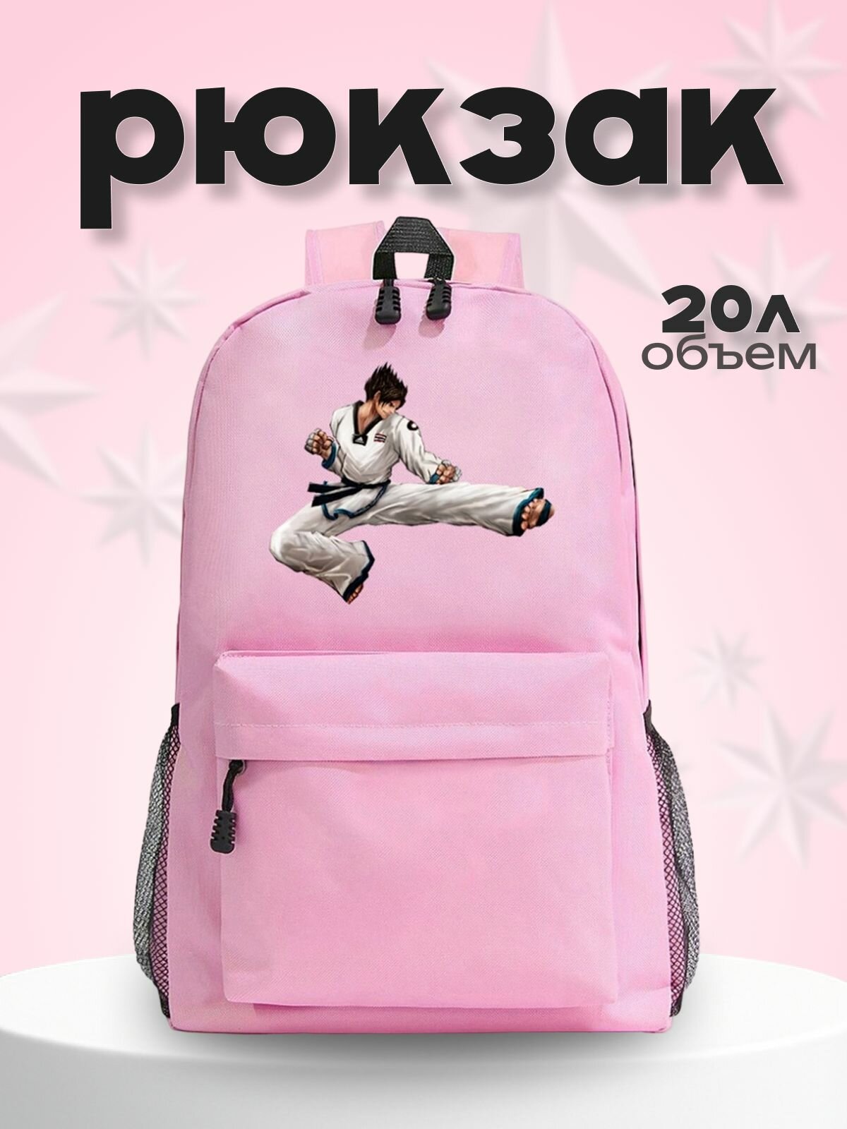 Рюкзак Дзюдо розовый №4