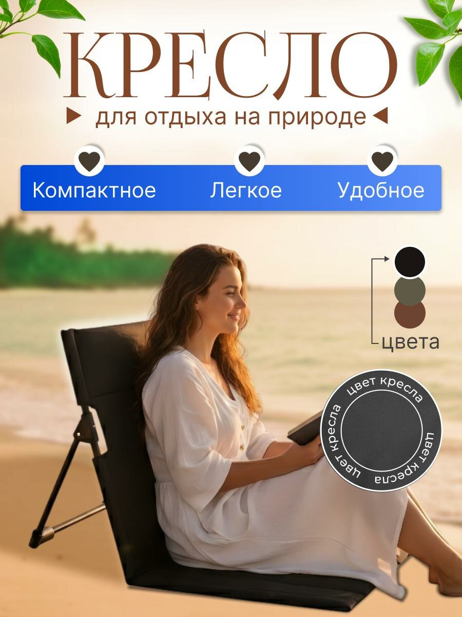 Уличное складное кресло для пикника / Мини шезлонг для отдыха на природе черный