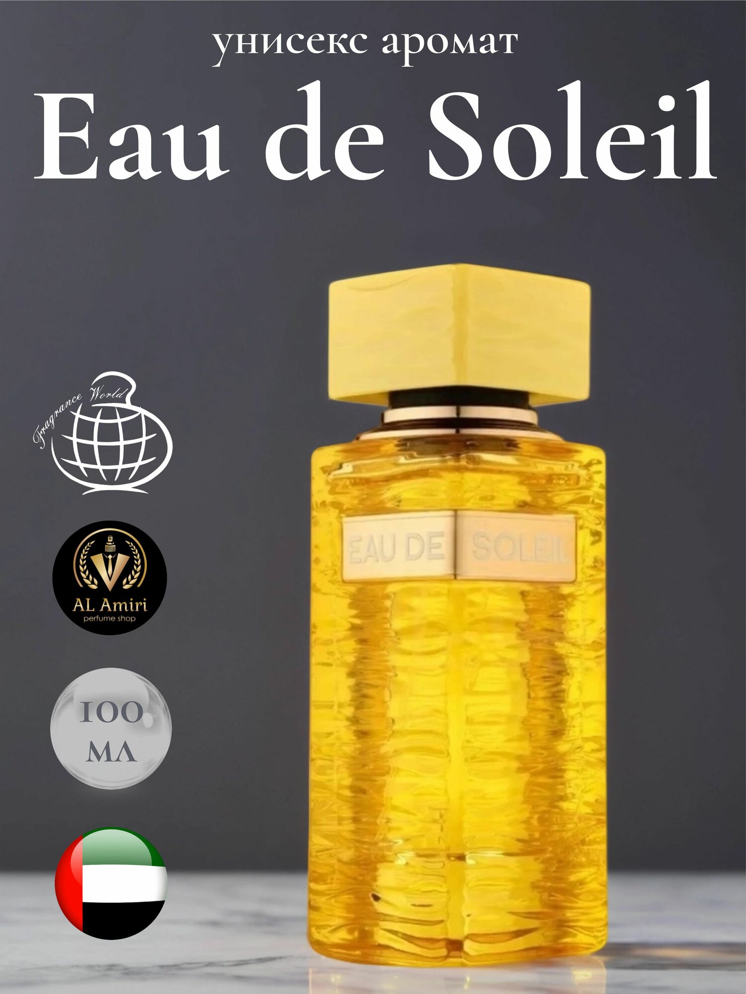 Парфюмерная вода Eau de Soleil, Fragrance World, 100 ml