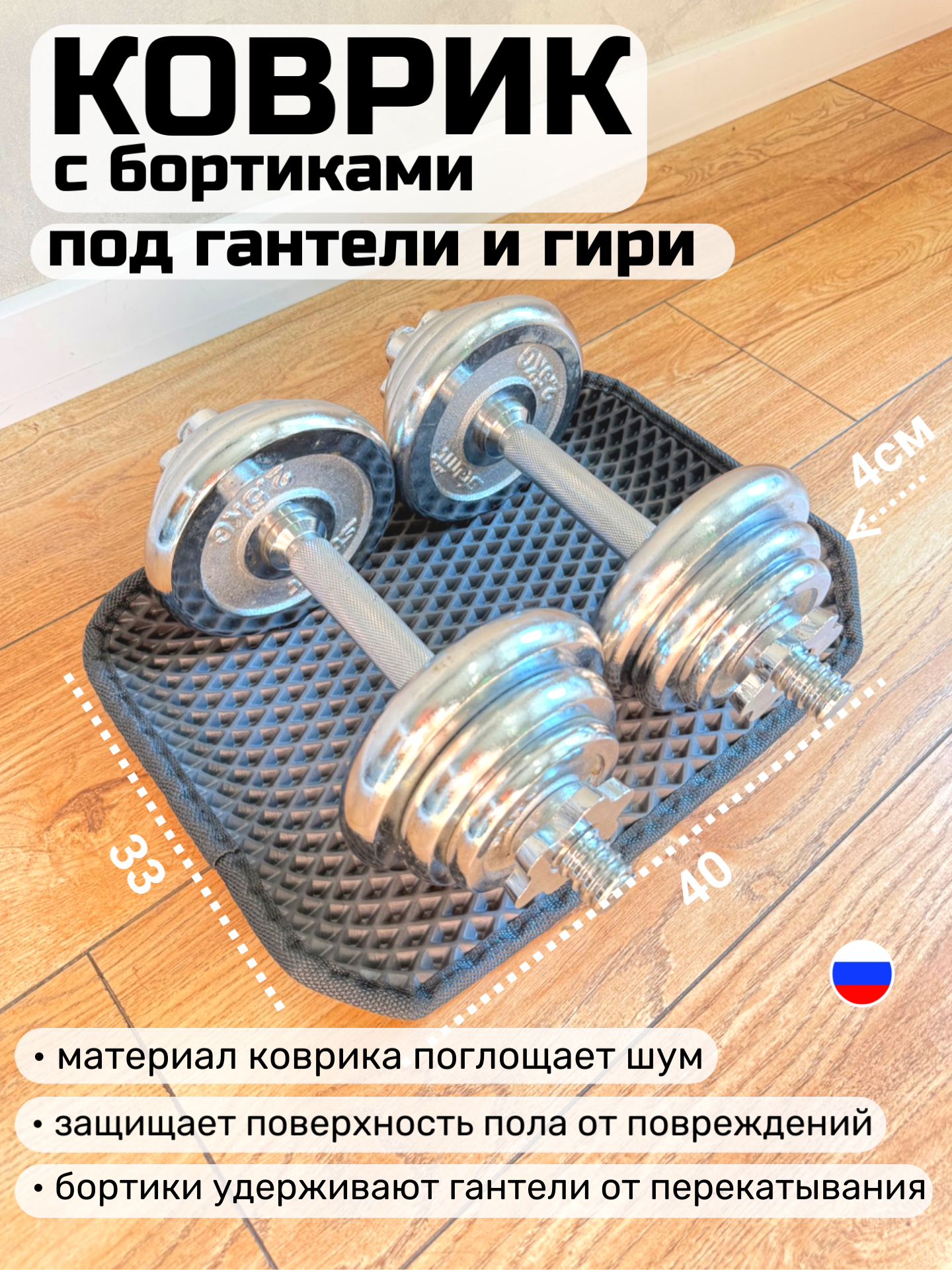 Коврик с бортиками под гантели и гири, 33х40 см, серый, толщина 1см.