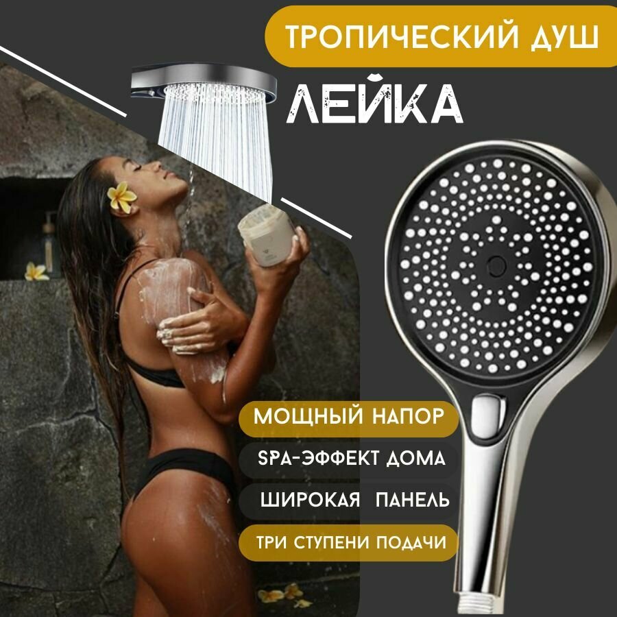 Лейка для душа