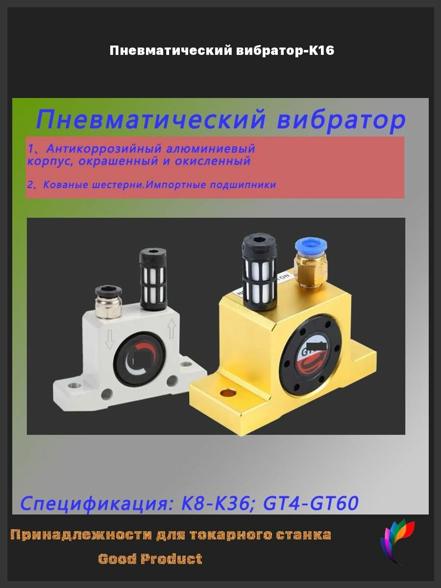 Пневматический вибратор-K16