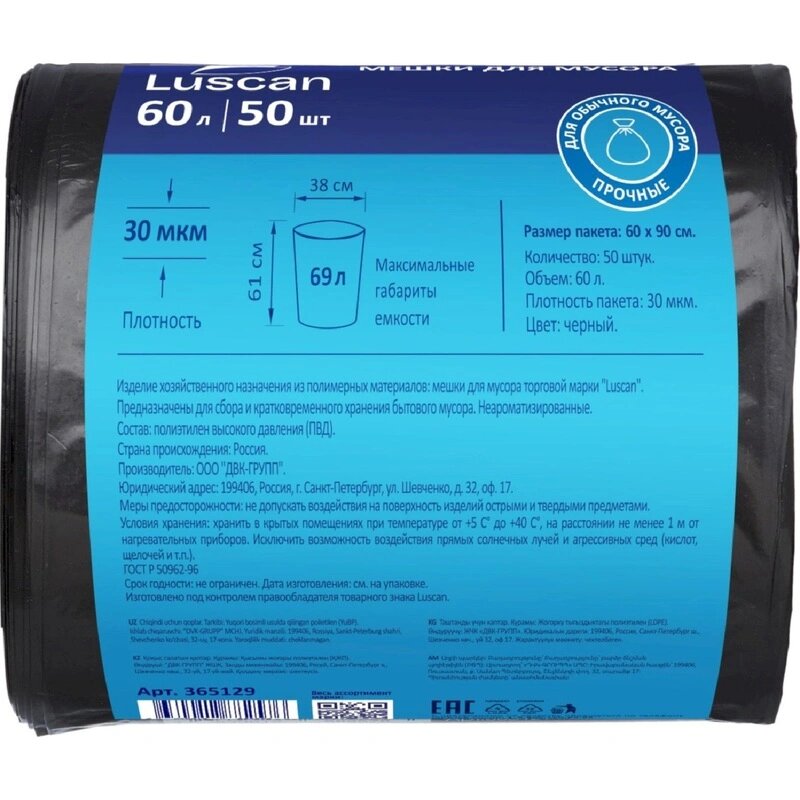 Мешки для мусора ПВД 60л 30мкм 50шт/рул черные 60x90см Luscan