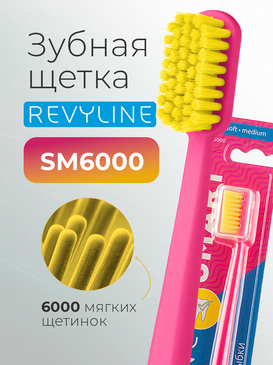 Зубная щетка Revyline SM6000 Smart розовая/желтая, средне-мягкая, с защитным колпачком, взрослая, от 12 лет