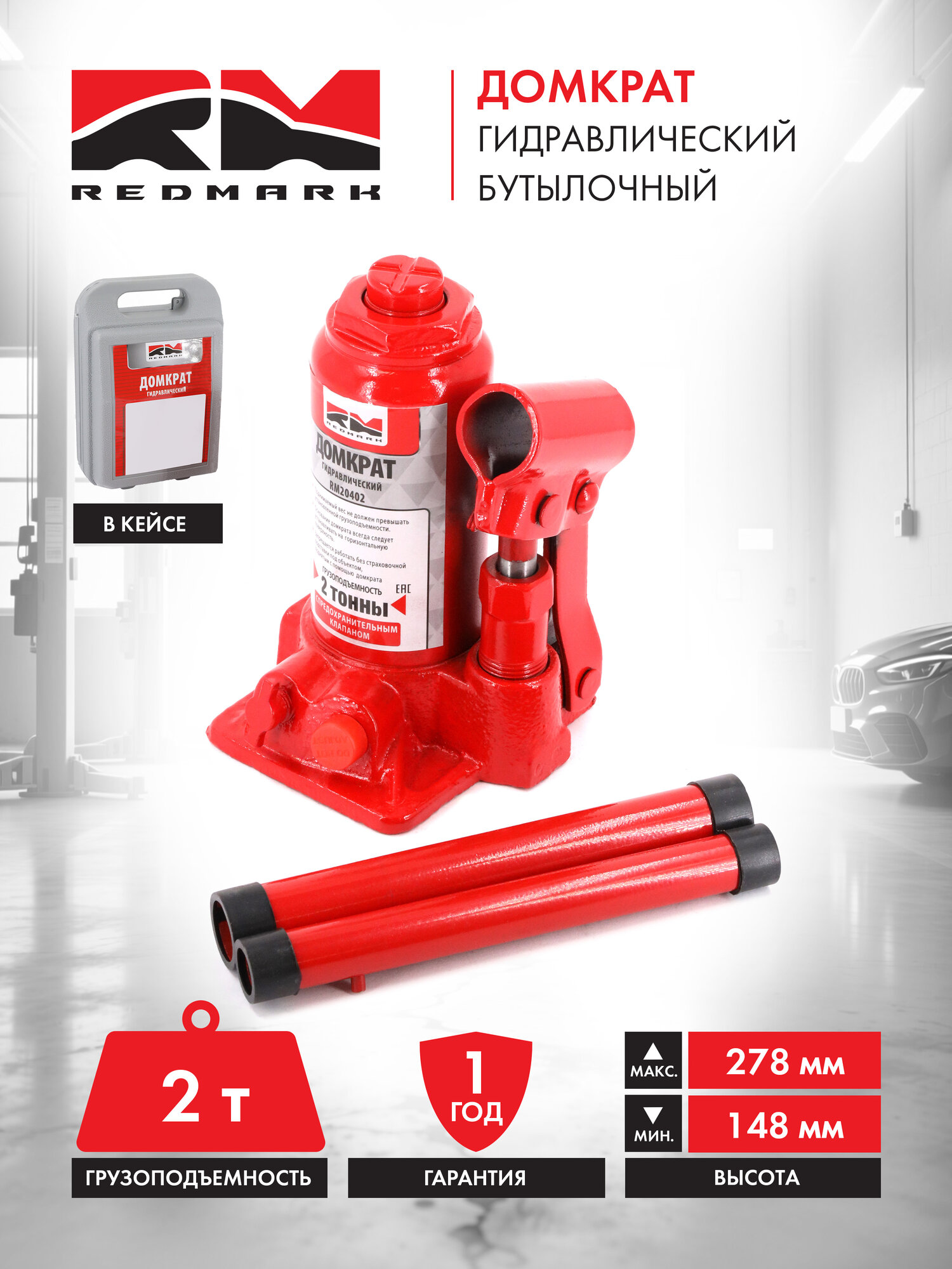 Домкрат RedMark, гидравлический, с перепускным клапаном, 2 тонны