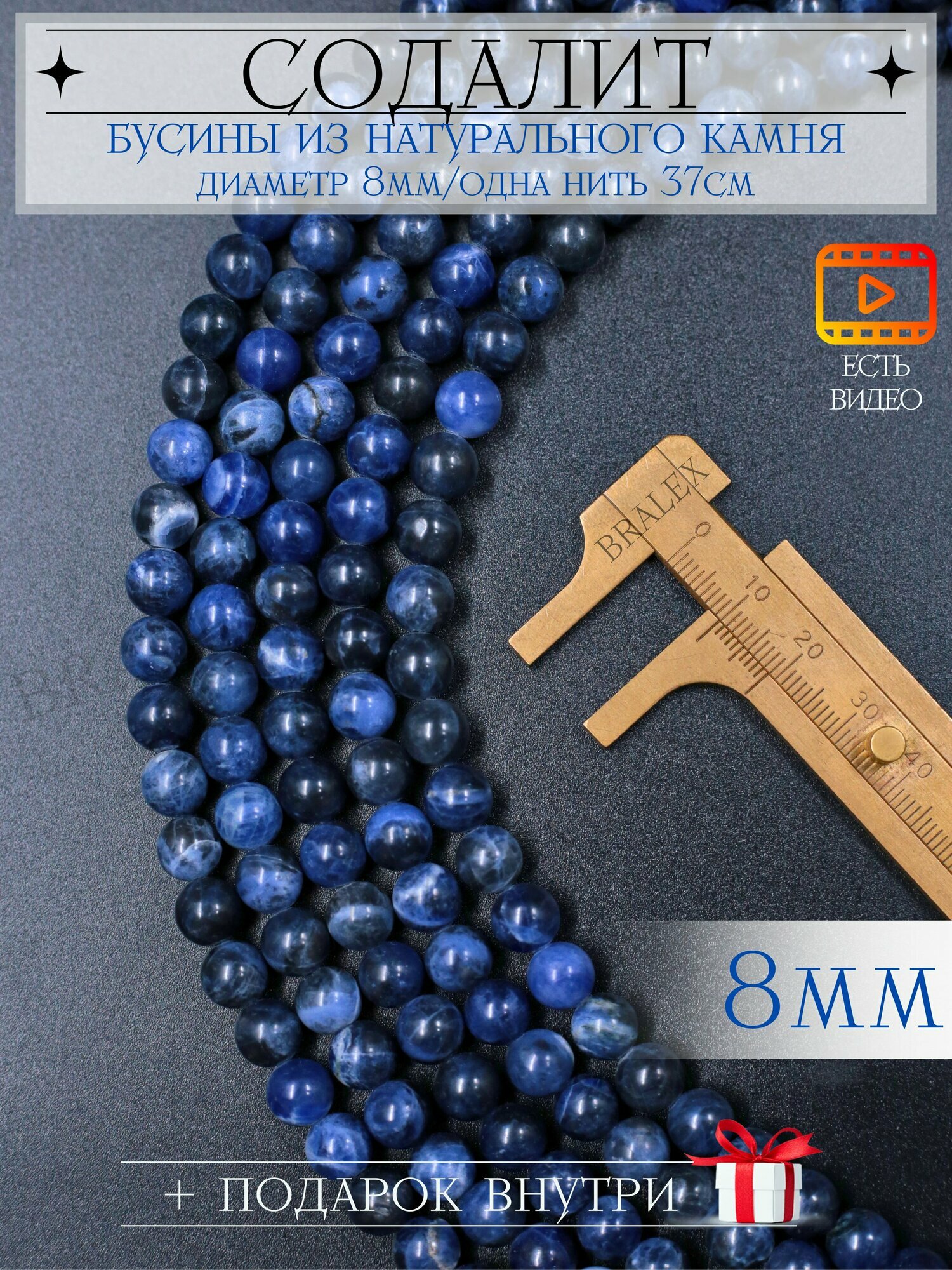 Бусины 8мм из натурального камня содалит