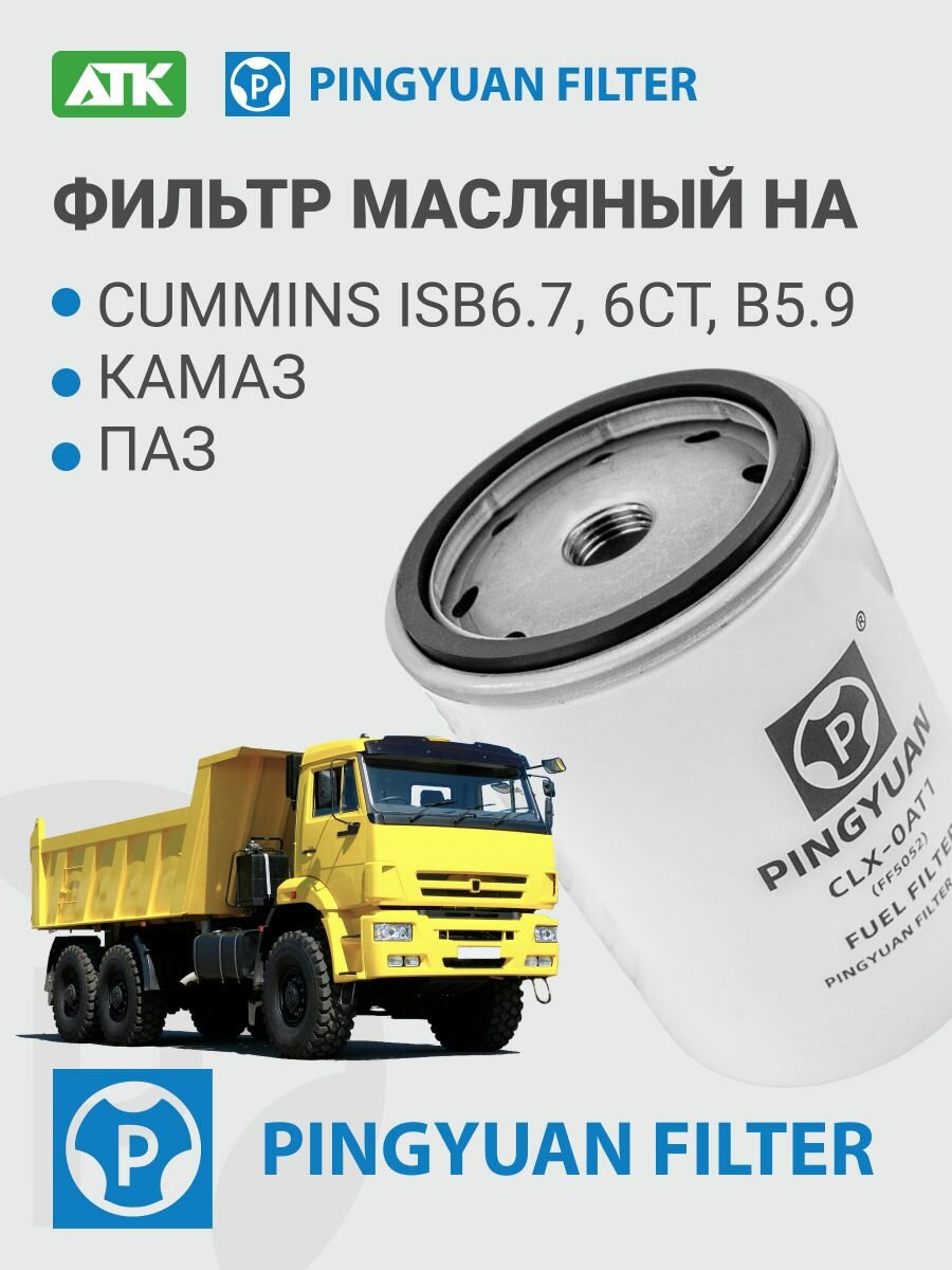 Фильтр топливный для Cummins FF5052