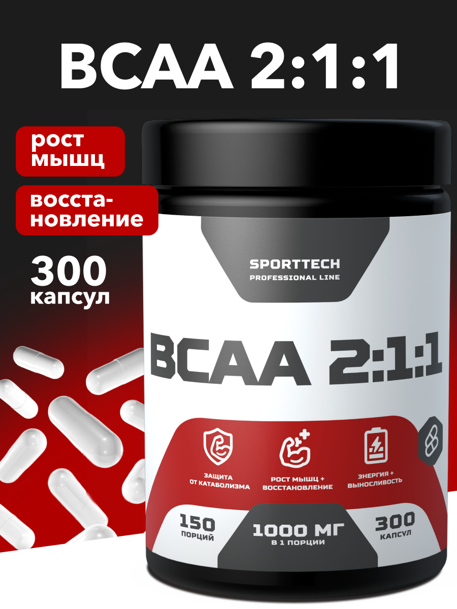 BCAA 2:1:1 300 капсул, SPORTTECH, БЦАА, набор массы, выносливость, быстрое восстановление