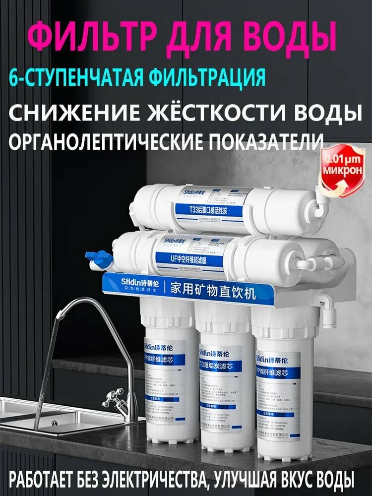 Ультрафильтрационный очиститель воды с шестью уровнями, размер 7 дюймов, разъем 2 дюйма