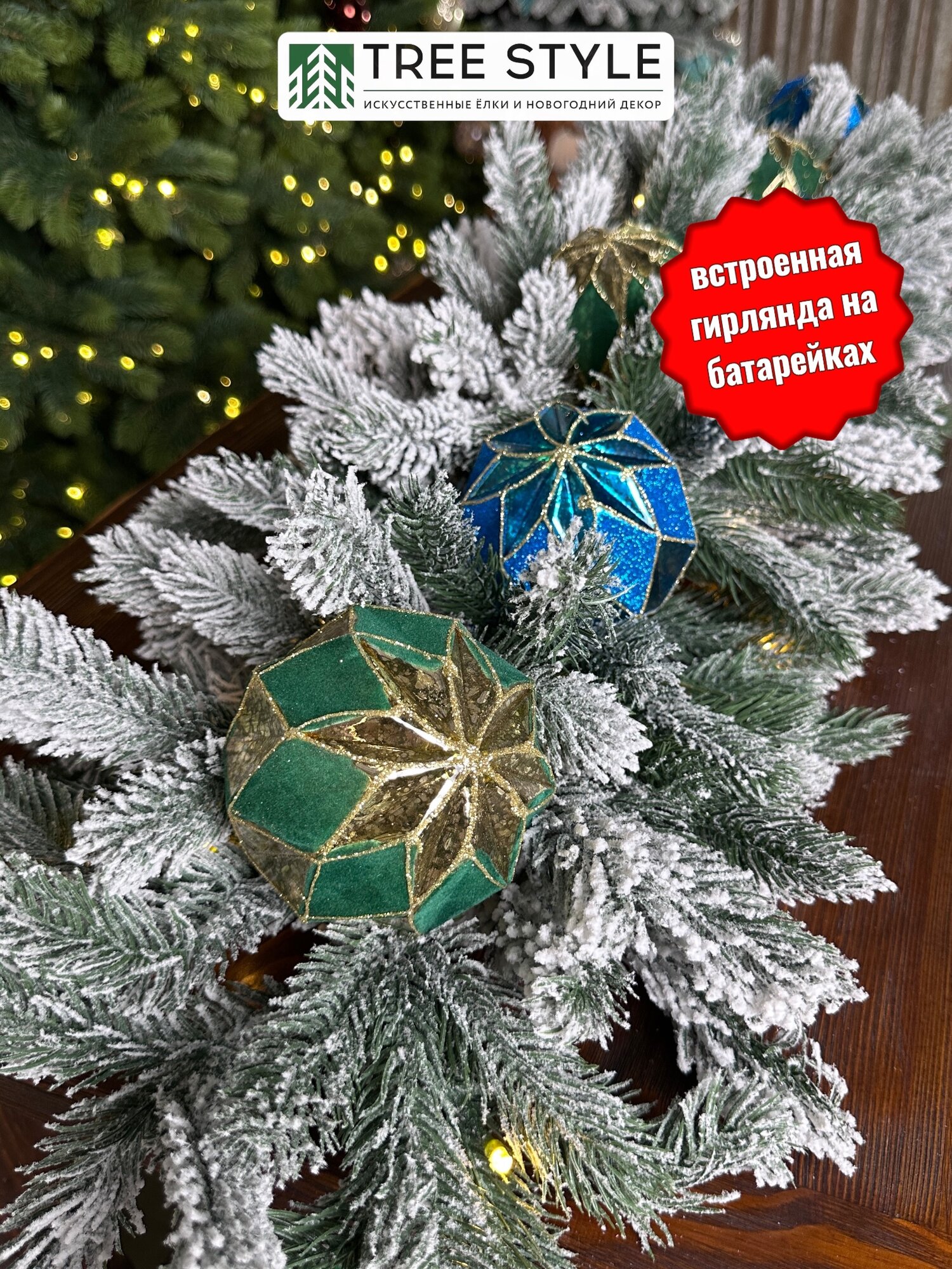 Гирлянда хвойная TREE STYLE модель FRIDA SNOW LED со светодиодной гирляндой, литая, 180 см