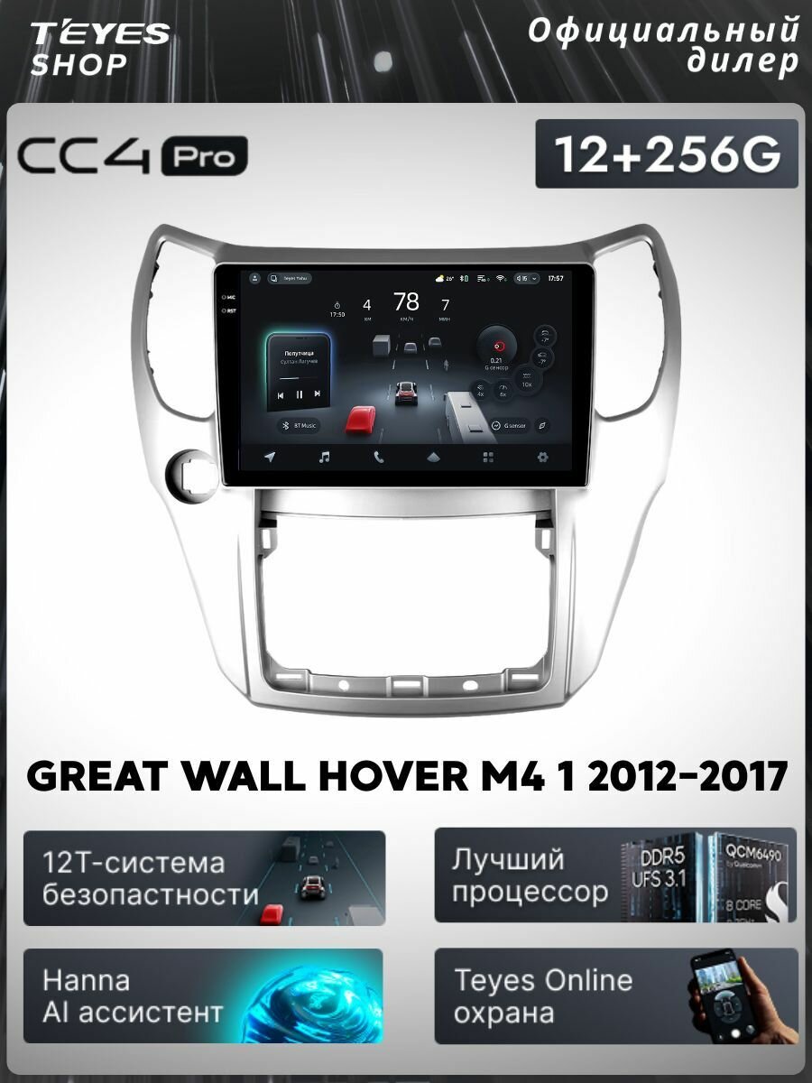 Магнитола Great Wall Hover M4 1 2012-2017 Teyes CC4 Pro 12/256GB, штатная магнитола, 8-ми ядерный процессор, QLED экра