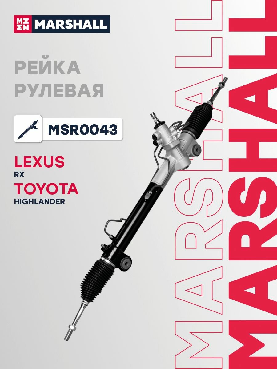 Рейка рулевая Lexus RX, Toyota Highlander 4012058020 MARSHALL