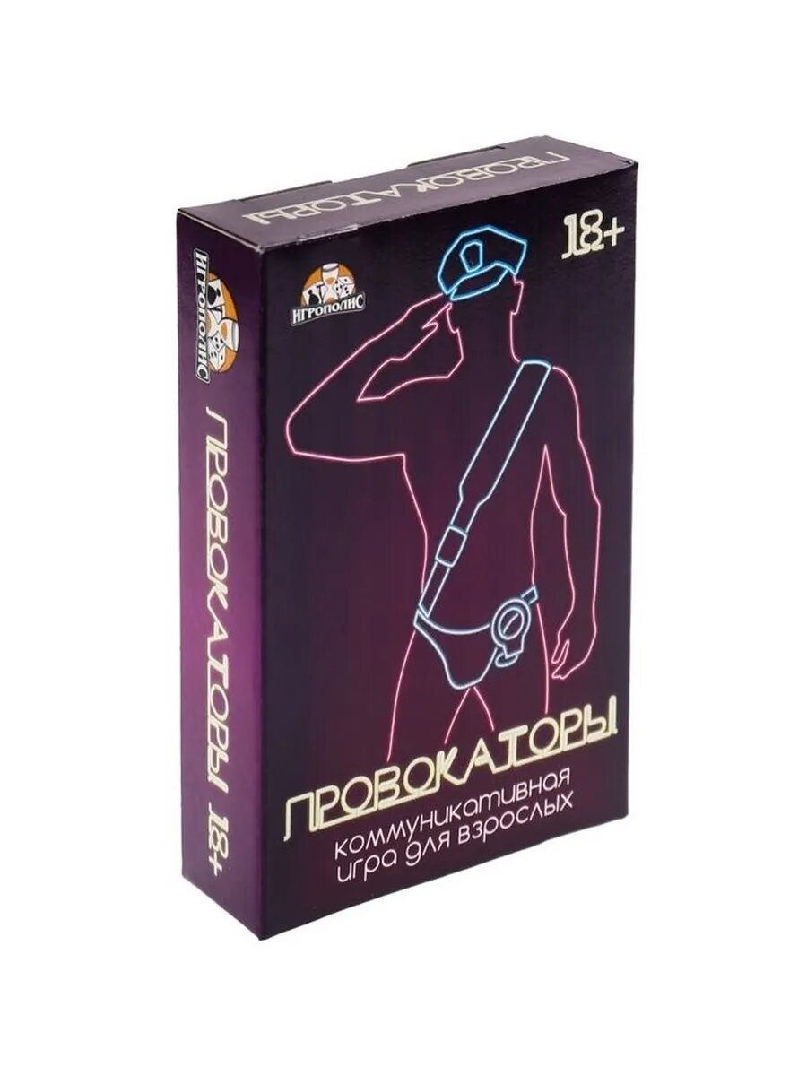 Настольная игра для взрослых для компании "Провокаторы", 55