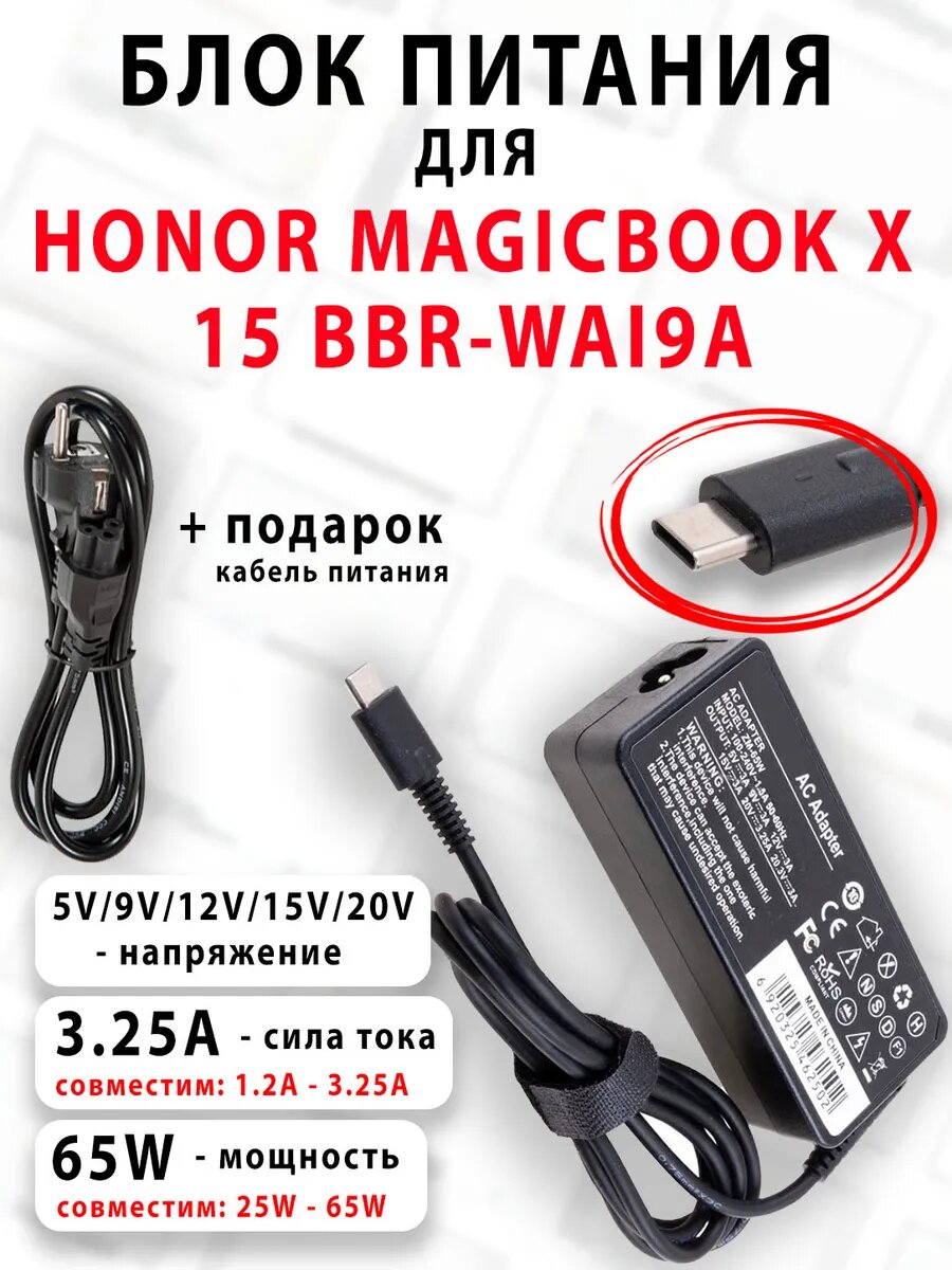 Зарядка для ноутбука HONOR MAGICBOOK X 15 BBR-WAI9A