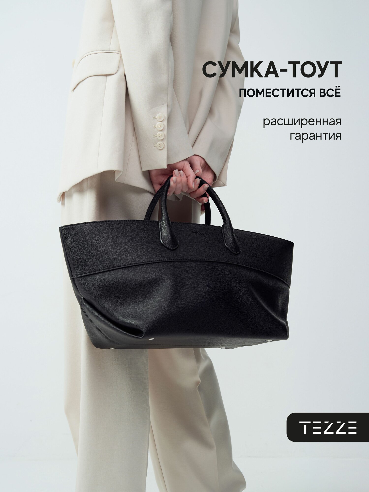Сумка TEZZE