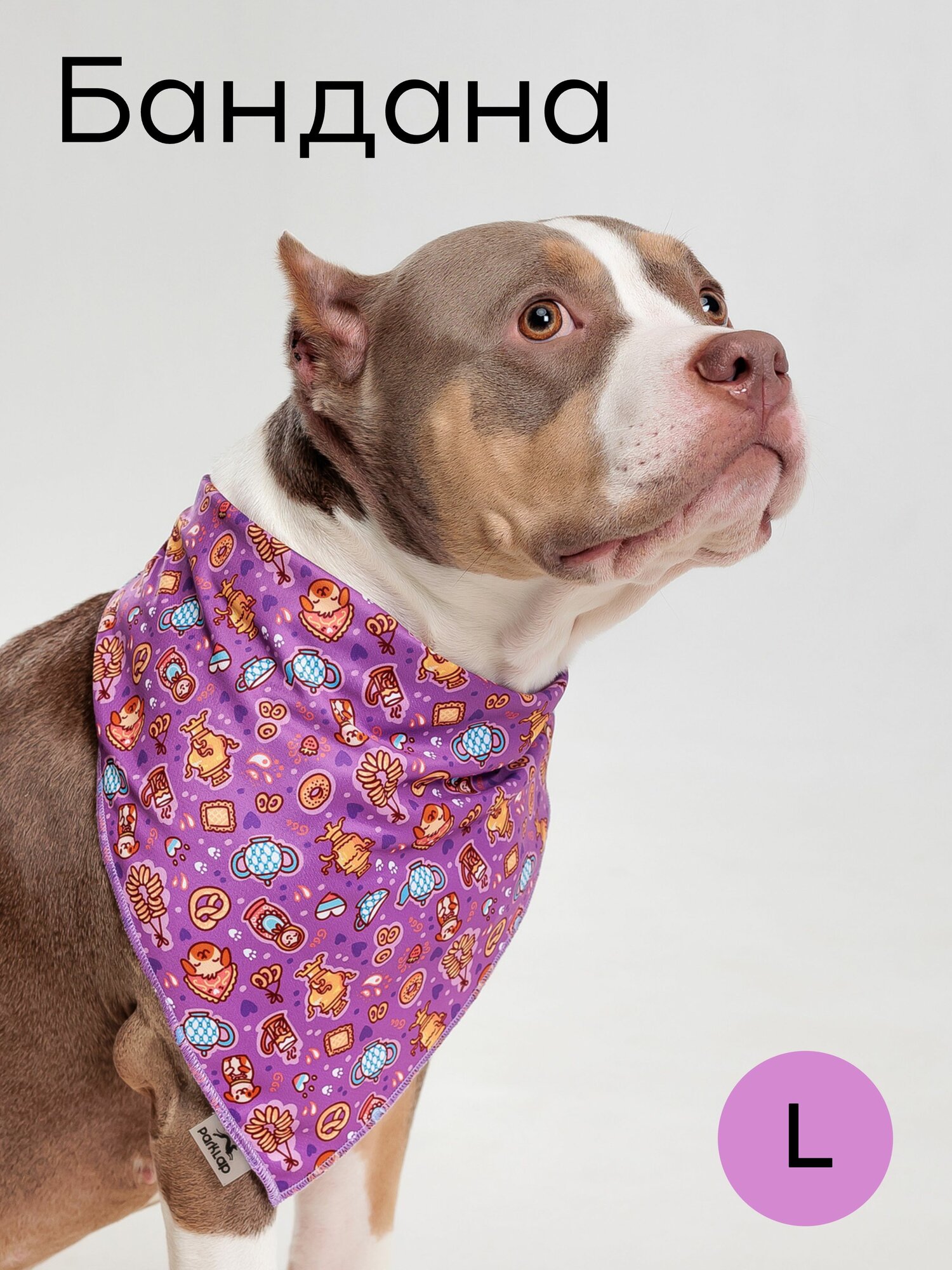 Бандана для собак и кошек, Русcкое чаепитие, сиреневая, L
