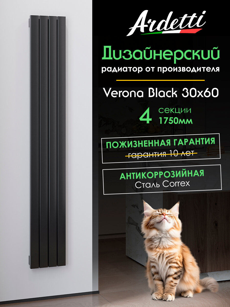 Вертикальный радиатор отопления 30х60 с высотой 1750 мм, 4 секции с нижним центральным подключением, черный