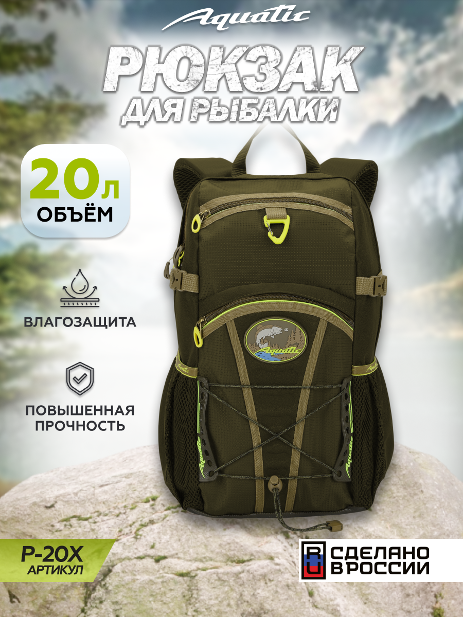 Акватик Рюкзак мужской походный для рыбалки, для охоты 20 литров (Цвет: Хаки)
