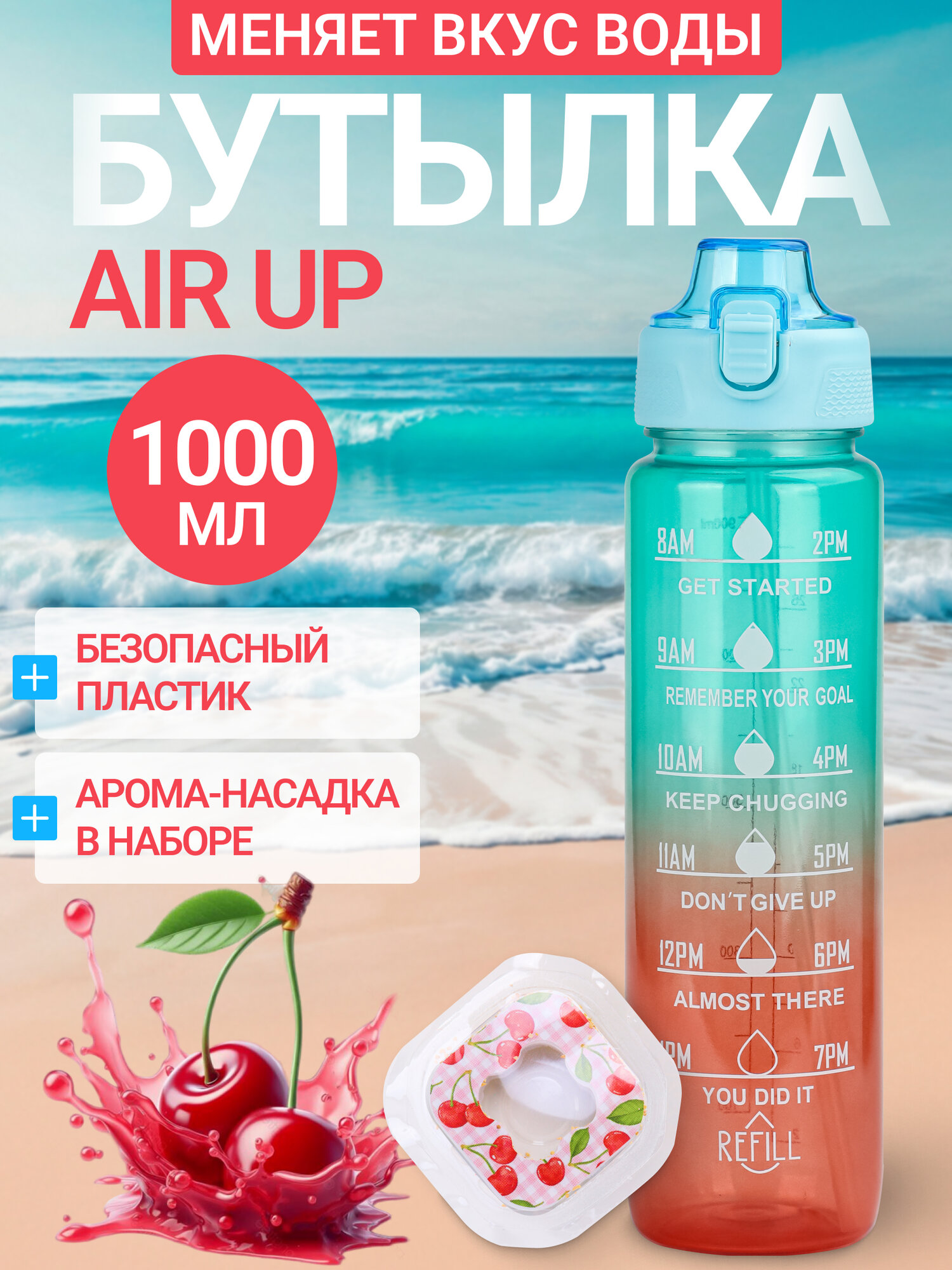 Бутылка для воды пластик с защёлкой, шкала, U-turn, вкус (вишня), градиент, 1000мл, 8*27см УД-2181