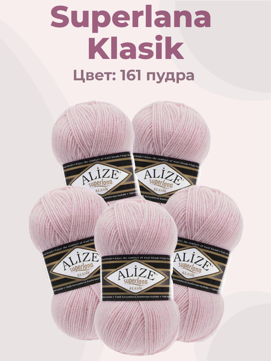 Пряжа для вязания Alize Superlana Klasik, 5 мотков (280м,100гр.), цвет 161 пудра