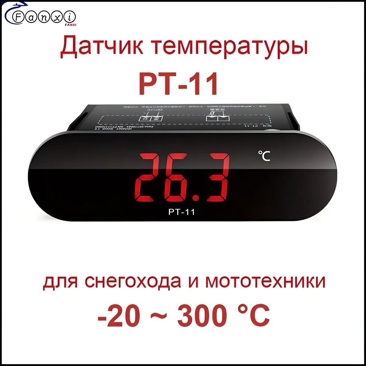 Датчик температуры PT-11 для снегоходов и мотоциклов с проводным адаптером