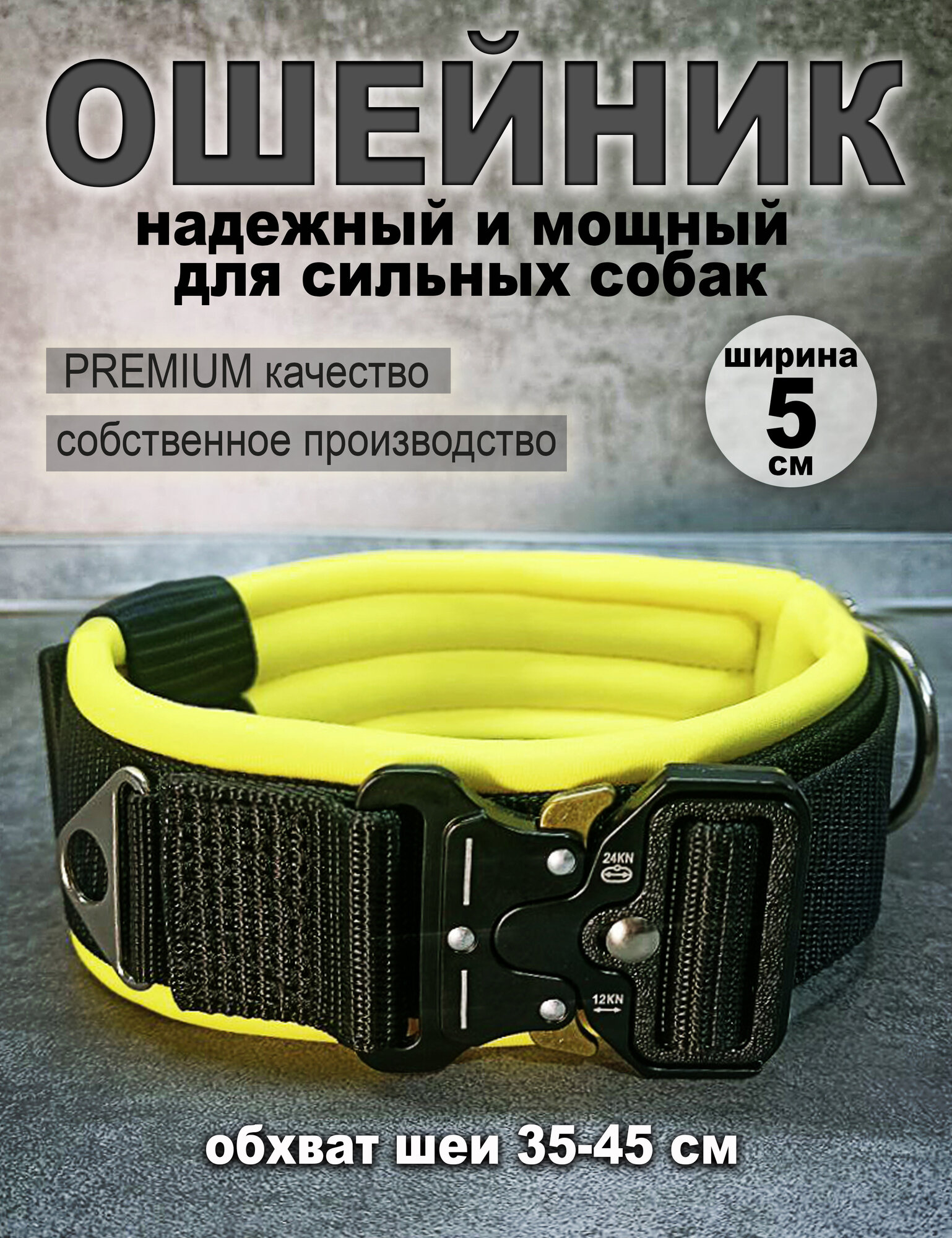 Ошейник для собак средних и крупных пород 5 см, фастекс типа "Кобра". 35-45 см . Желтый.