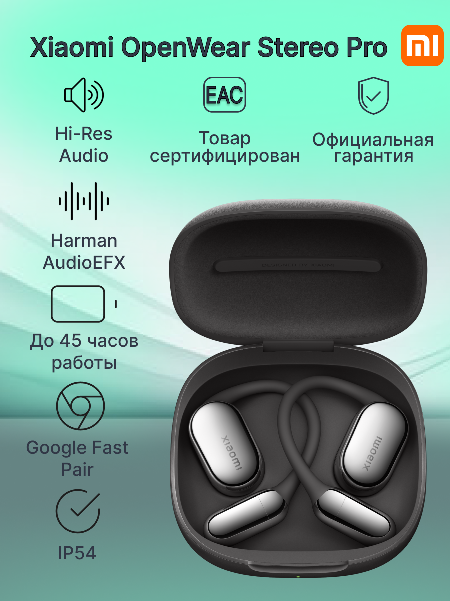 Беспроводные наушники Xiaomi OpenWear Stereo Pro Graphite Black (BHR080IGL)