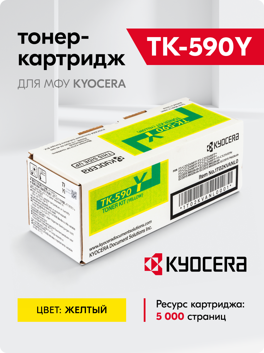 Тонер-картридж для Kyocera ТК-590Y (1T02KVANL0) 5000 стр, жёлтый