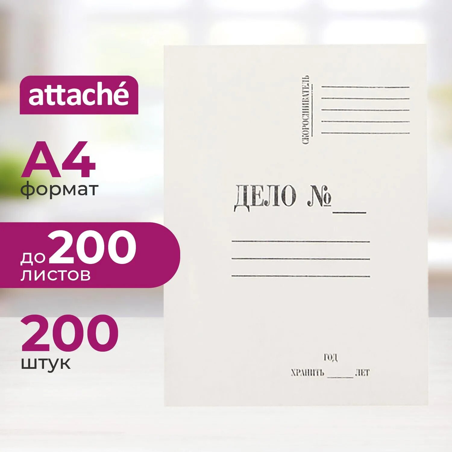 Скоросшиватель картонный дело 440г/м2 мелованная 200шт/уп 1496207