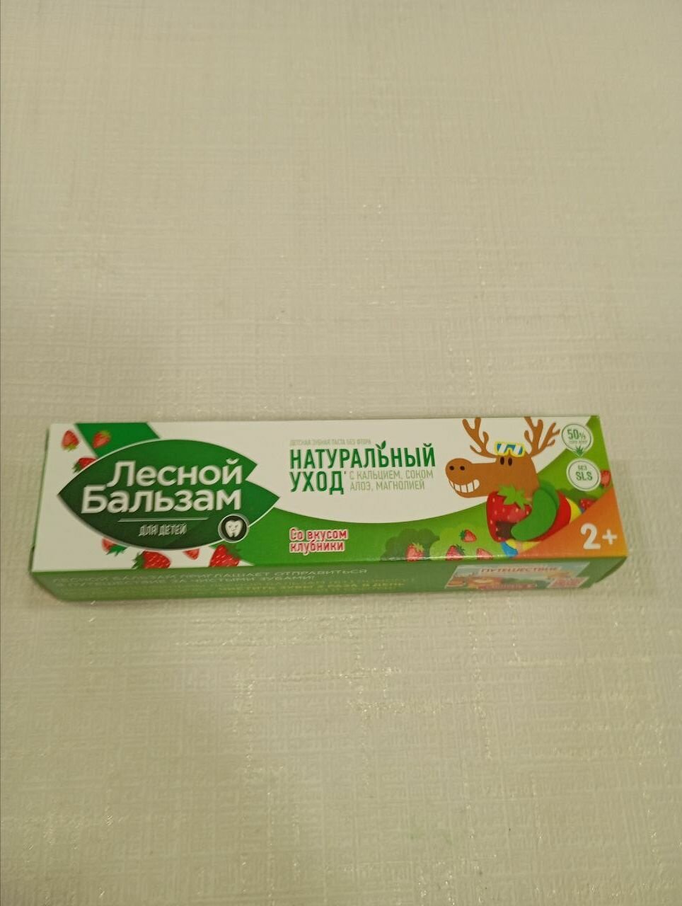 Зубная паста детская Лесной бальзам от 2 лет Клубника, 50 мл