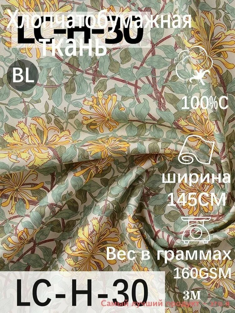 Ткань интерьерная