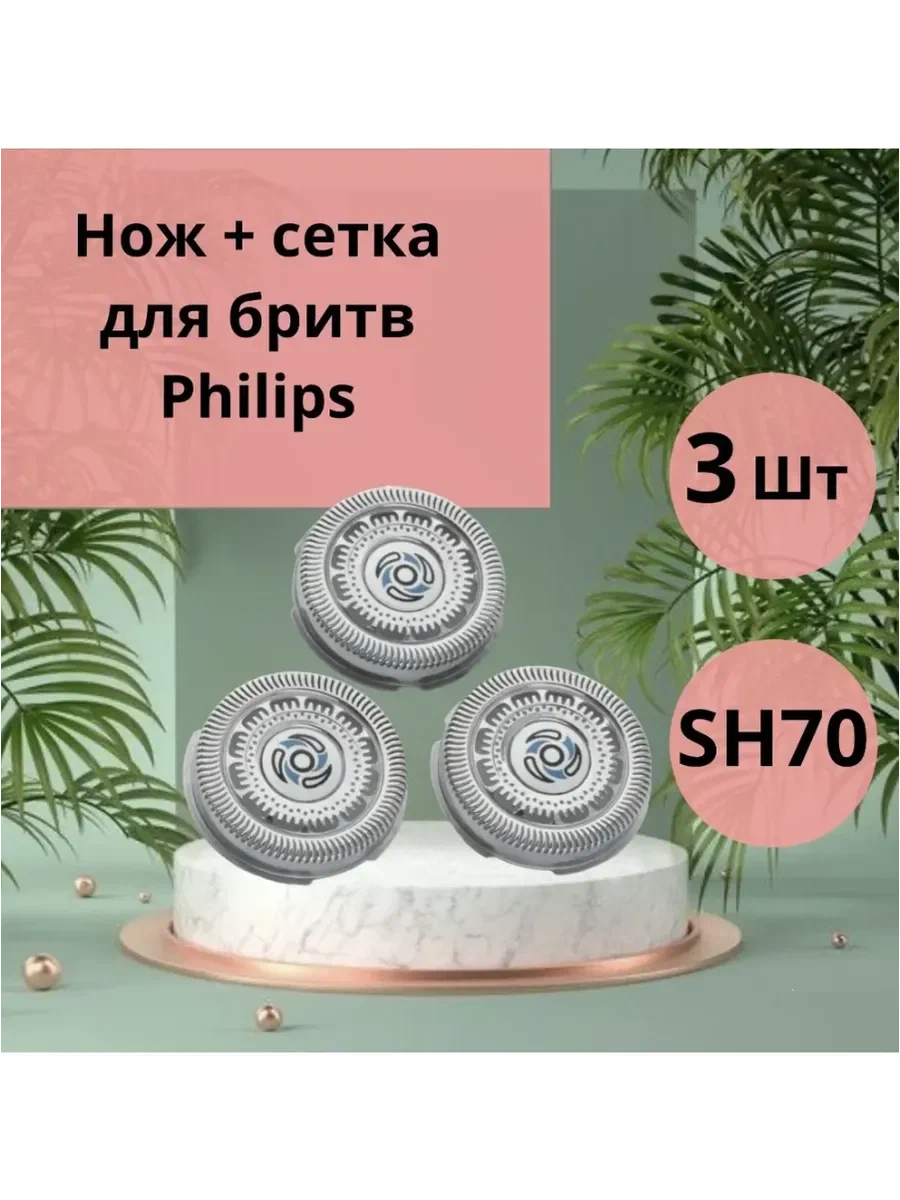 Сменная бритвенная головка с лезвием SH70/60