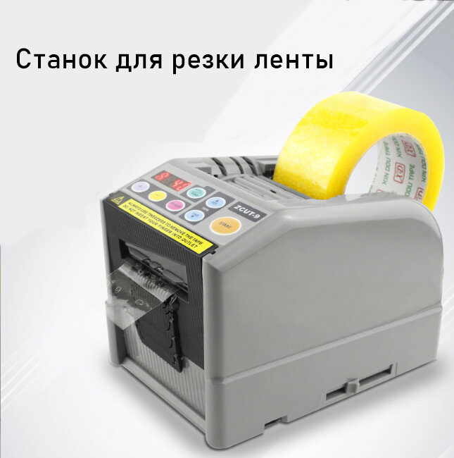 Автоматический диспенсер для ленты, электрический автоматический ручной резак, двойная режущая машина для домашнего офиса, Станок для резки ленты
